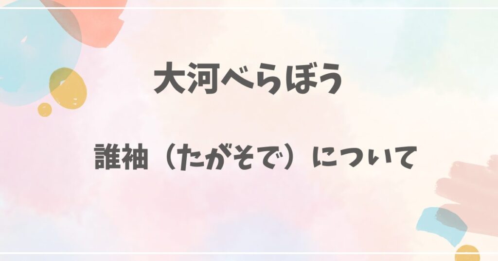 【べらぼう大河】誰袖（たがそで）に遊女のモデルはいる?どんな人物か調査｜Laddssi
